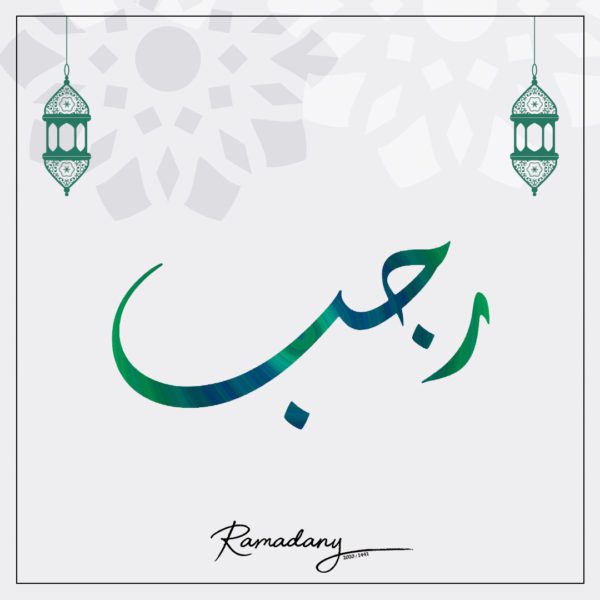 The Blessings of Rajab - Ramadany
